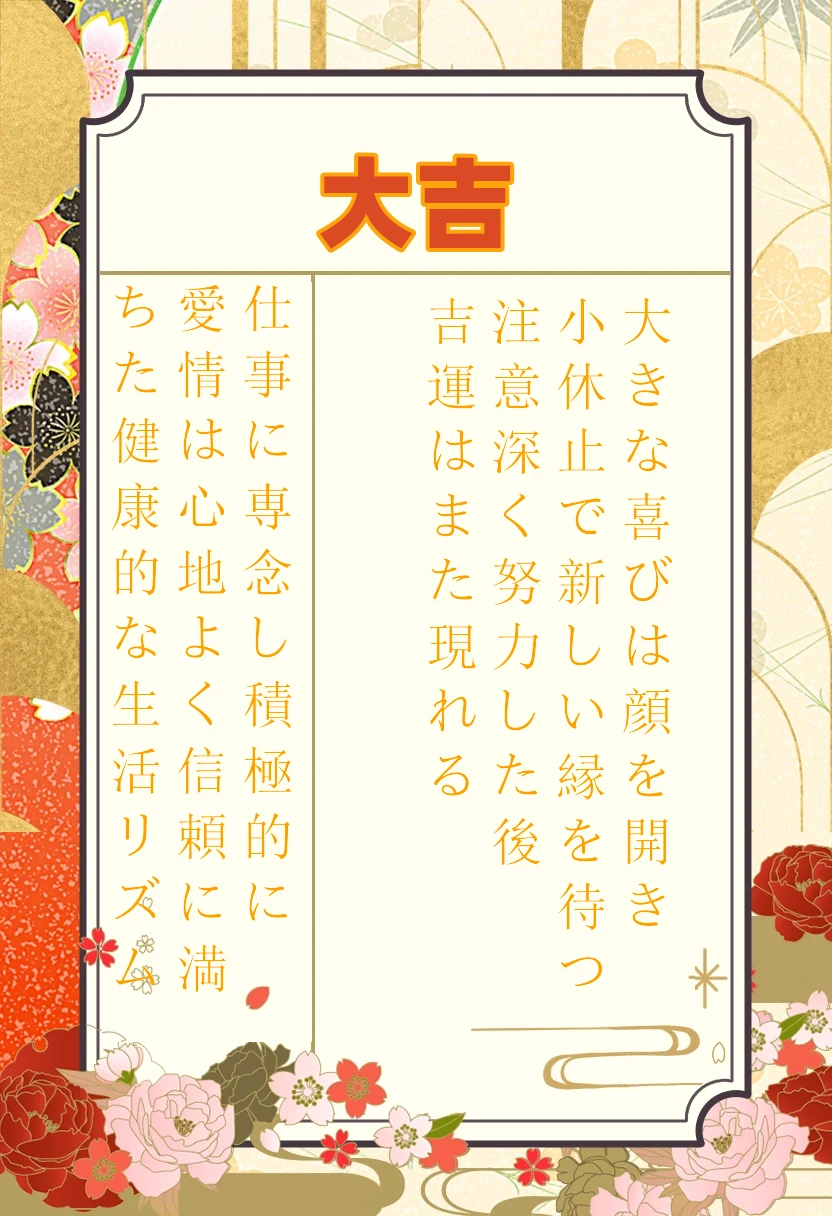 Day 23: Blessing Draw Simulator