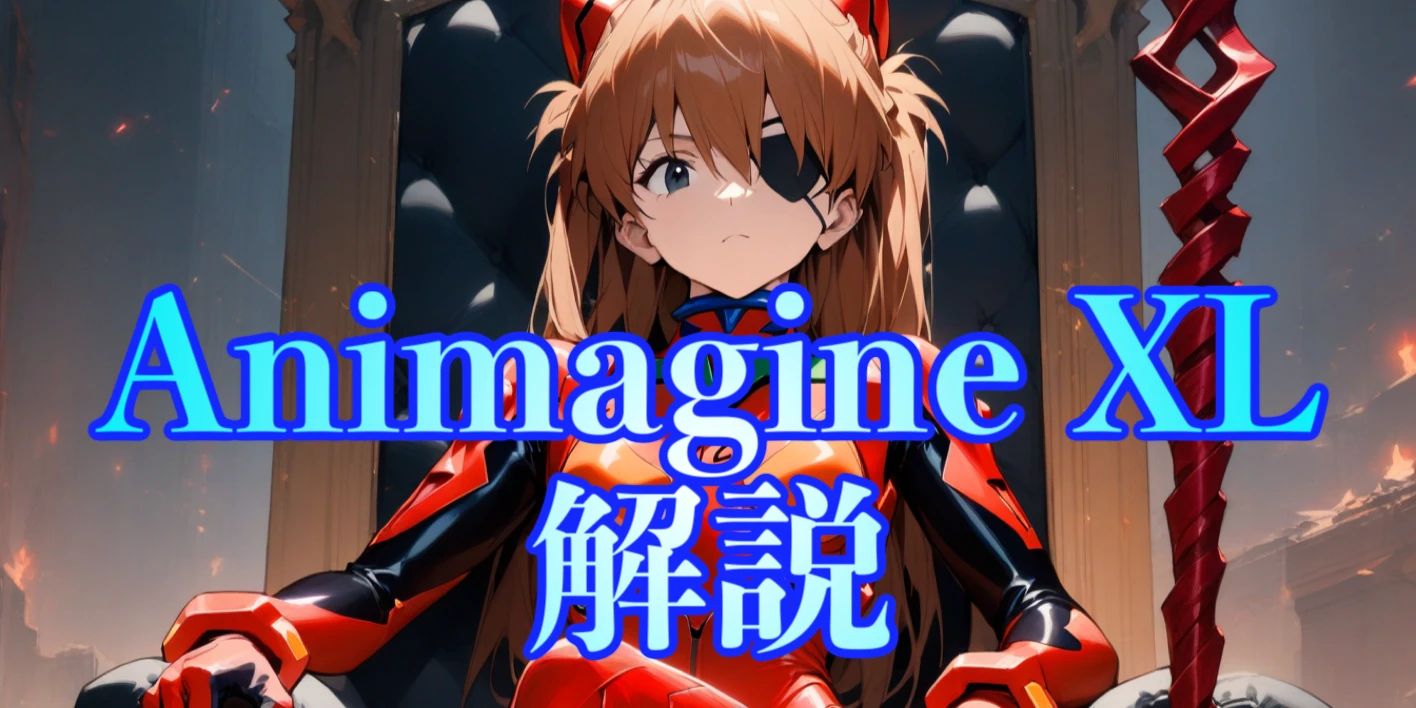 Japanese version】Animagine XL Explanation created with SeaArt AI